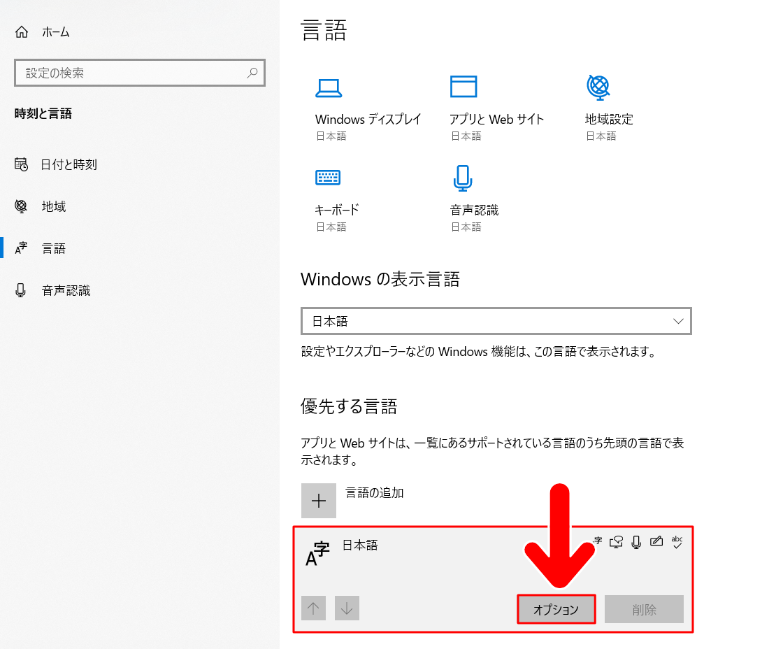 【Windows10】「Microsoft IME」の設定画面を開く方法 | ゆずゆろぐ。