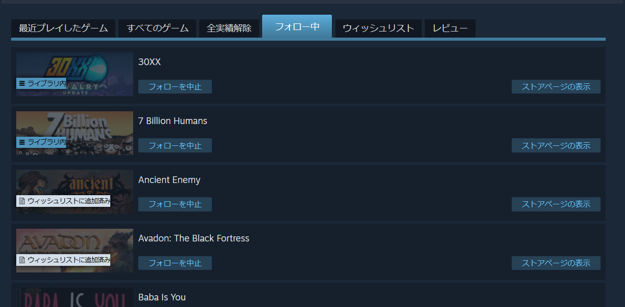 【Steam】フォローしているゲームの一覧をみる方法 | ゆずゆろぐ。