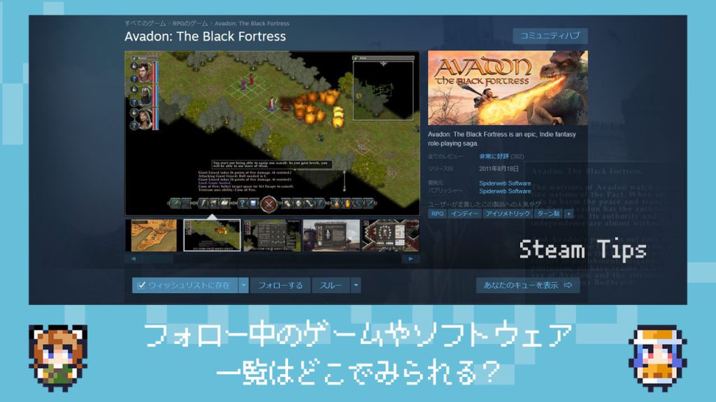 【Steam】フォローしているゲームの一覧をみる方法 | ゆずゆろぐ。