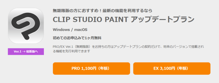 【CLIP STUDIO】Ver2.0の買い切り版とアップデートプランは併用できる？ | ゆずゆろぐ。