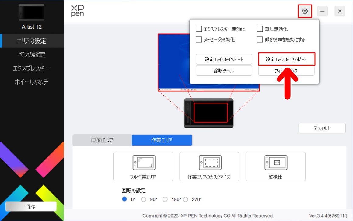 【XPPen】ドライバをアップデートする方法 | ゆずゆろぐ。