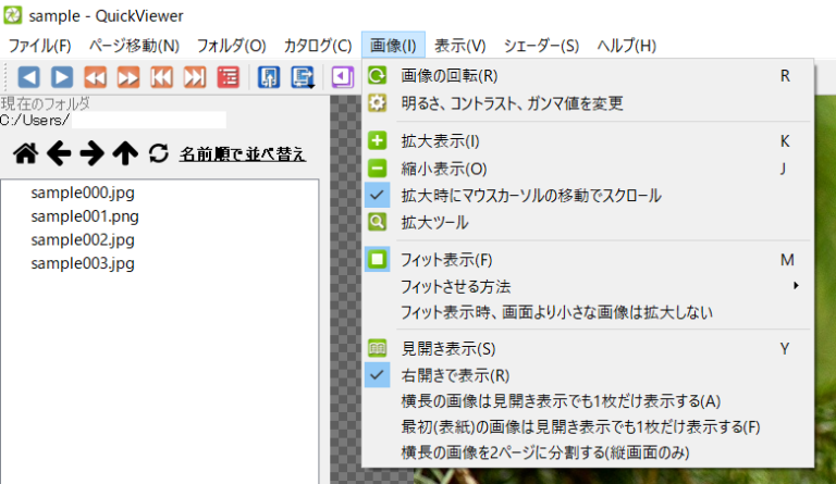 【フリーソフト】インストール不要で使える画像ビューア「QuickViewer」 | ゆずゆろぐ。