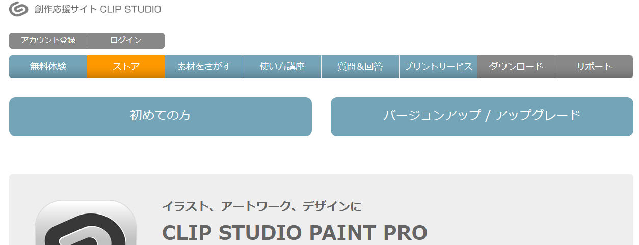 【CLIP STUDIO】GOLD会員になってCLIPPYを入手する方法 | ゆずゆろぐ。