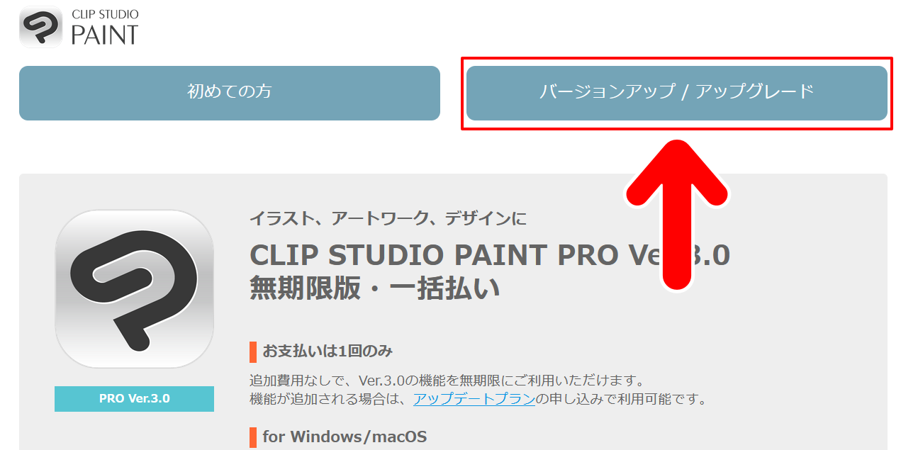【CLIP STUDIO PAINT】Ver.2.0からVer.3.0にバージョンアップしました【買い切り版】 | ゆずゆろぐ。