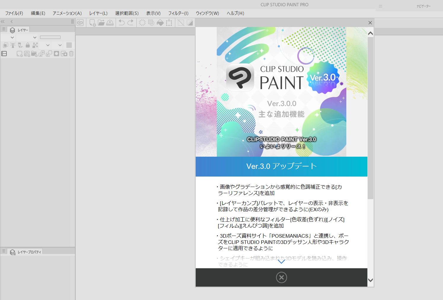 【CLIP STUDIO PAINT】Ver.2.0からVer.3.0にバージョンアップしました【買い切り版】 | ゆずゆろぐ。