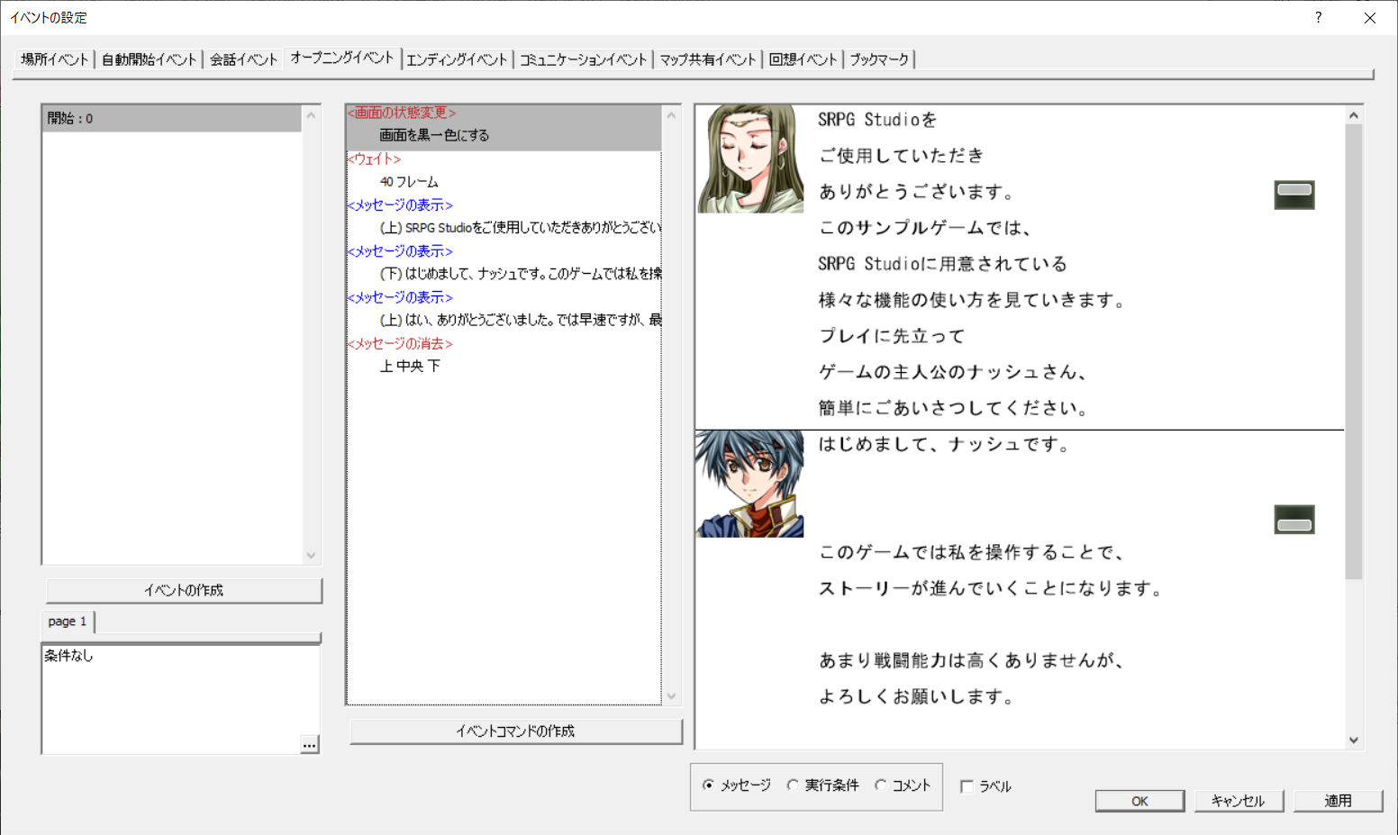 【SRPG Studio】サンプルゲームをアレンジしてみよう【その7】 | ゆずゆろぐ。