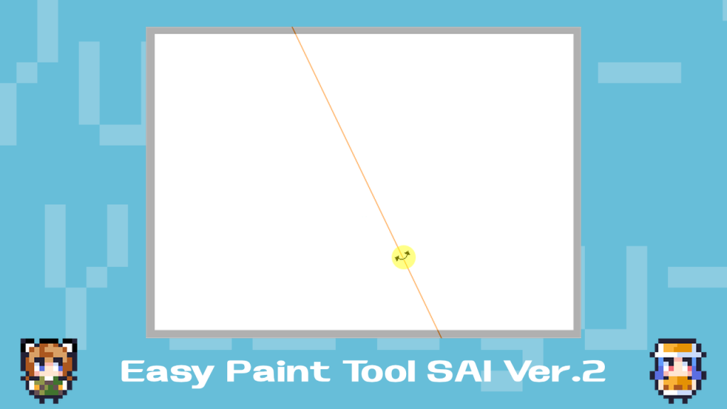 【SAI2】対称定規の位置を変える方法 | ゆずゆろぐ。